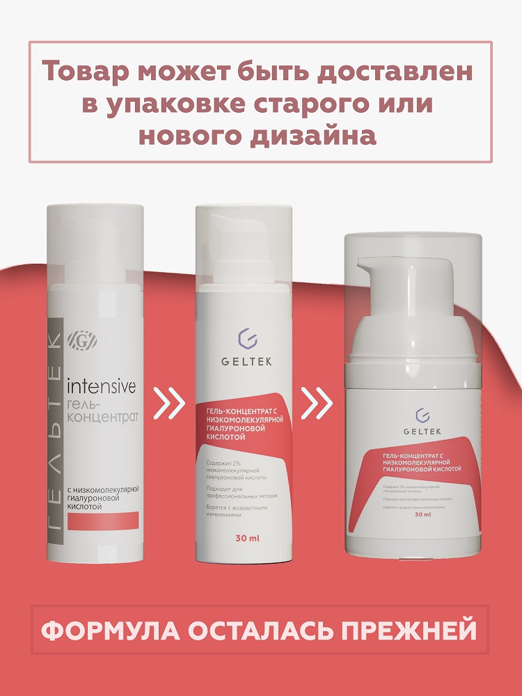 Гель-концентрат с низкомолекулярной гиалуроновой кислотой 2%