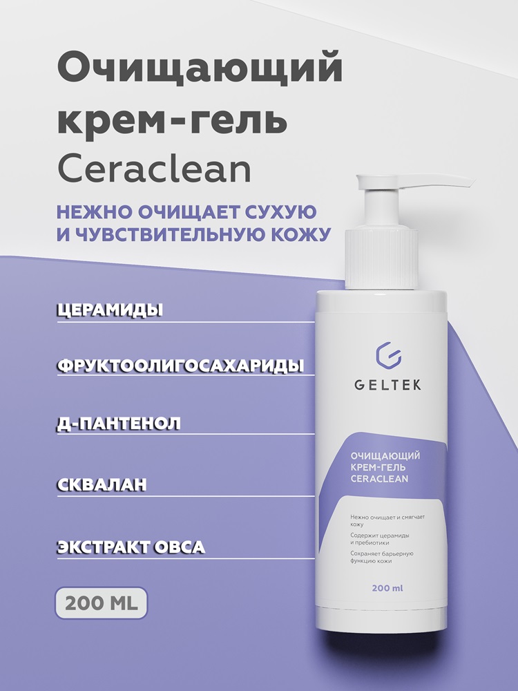 Очищающий крем-гель Ceraclean