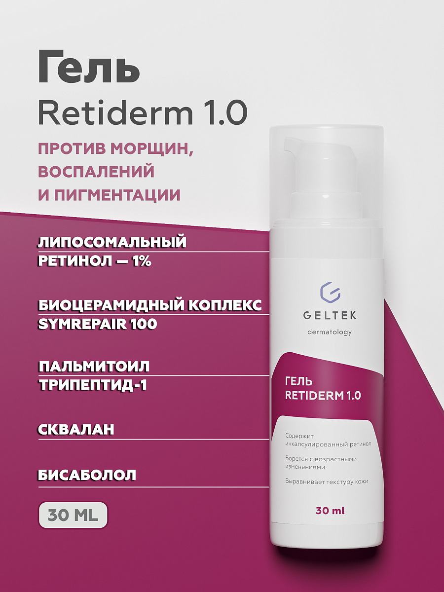 Профессиональная косметика Гельтек-Гель Retiderm 1.0